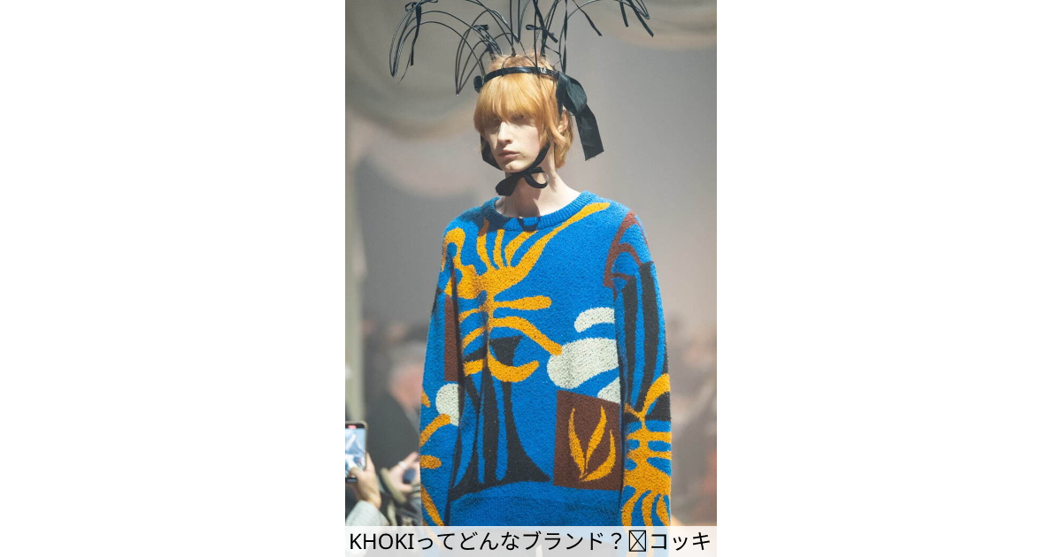 KHOKIってどんなブランド？｜コッキ